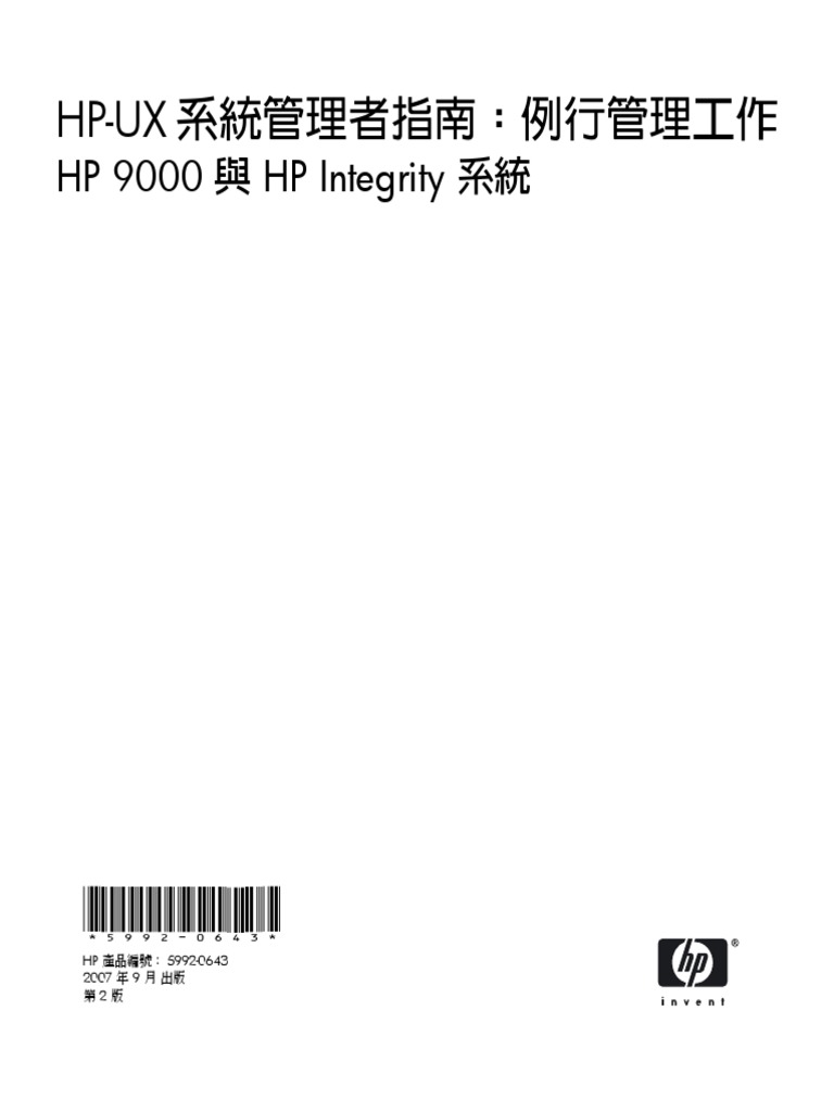 HP UNIX系統管理 | PDF