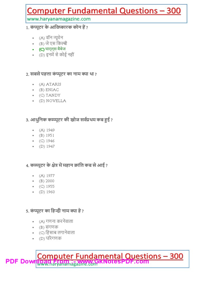 Computer Questions 2023 | PDF