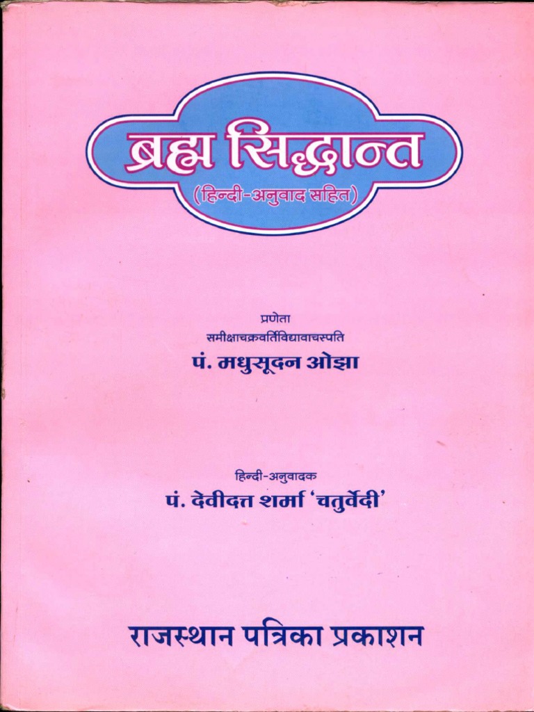 Brahma Siddhanta - Madhusudan Ojha - Part1 | PDF