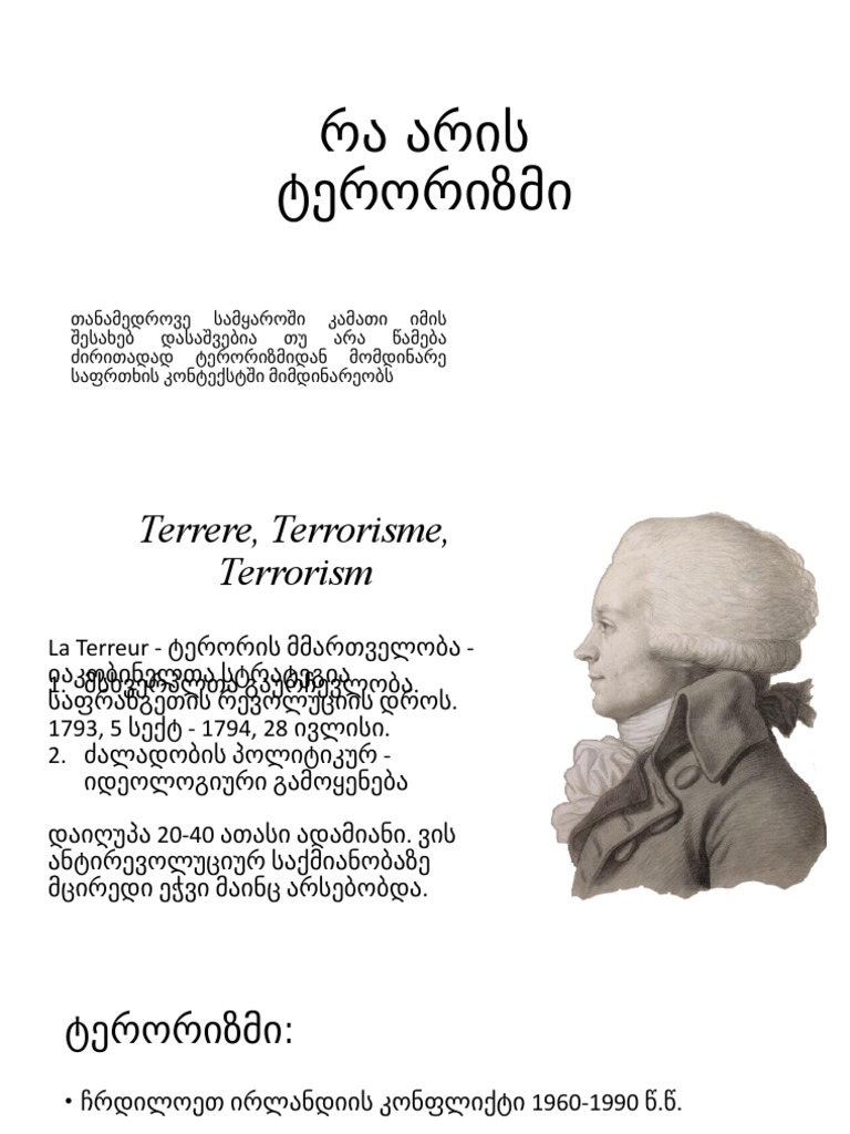 რა არის ტერორიზმი Pdf