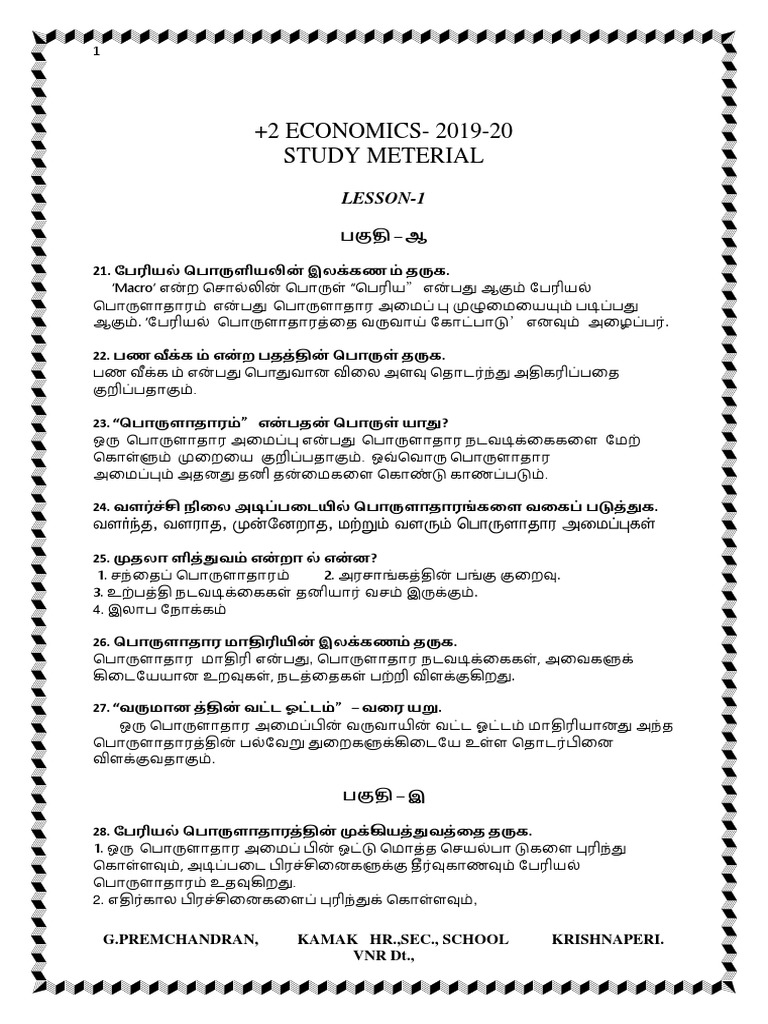 Class 12 Economics TM Study Meterial Full Lesson-1 To 12 New Syllabus G.premchandran, Kamak Hr ...