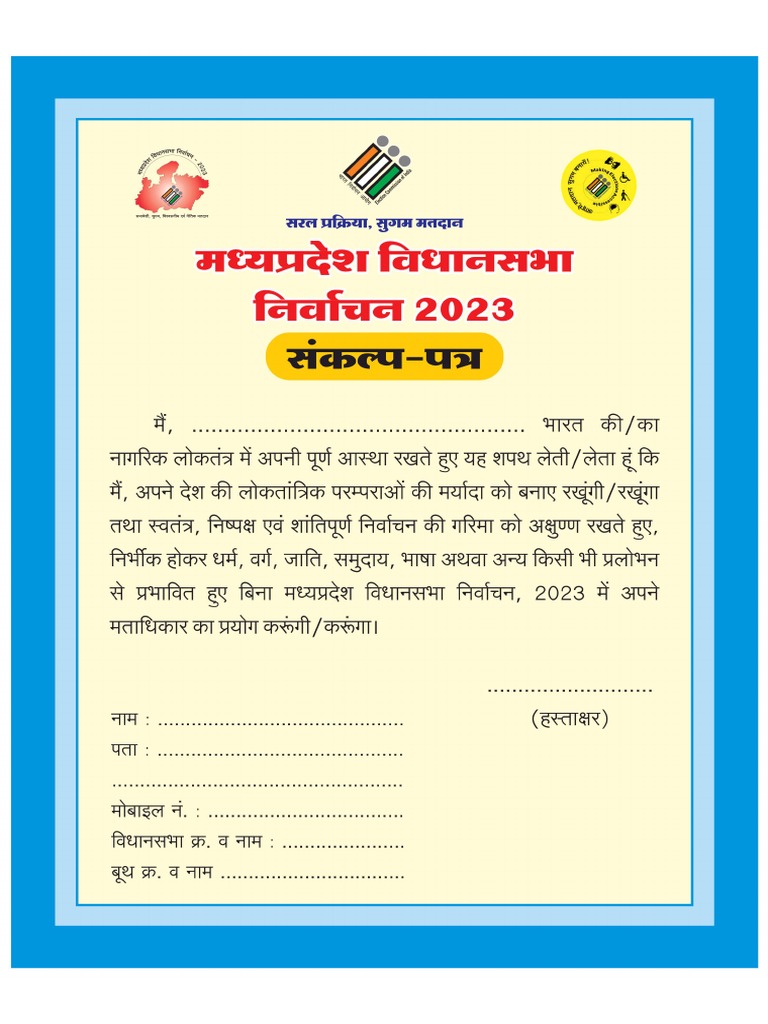 Sapath Patra 1 1 | PDF
