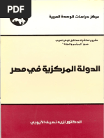 Mukhtasar Al-Akhdari (Arabic) | PDF