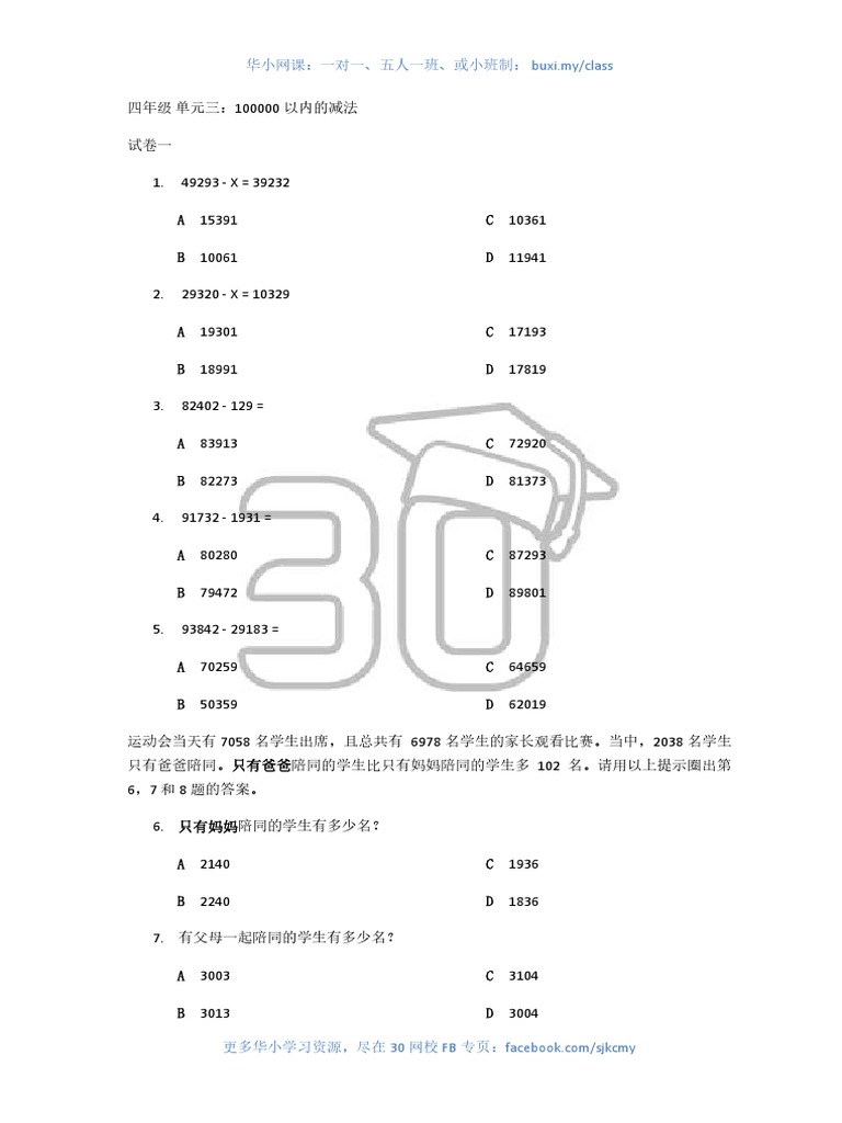 SJKC Math Standard 4 Chapter 3 Exercise 2 | PDF