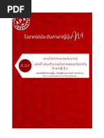 สรุปไวยากรณ์ N4 Rev01 | PDF
