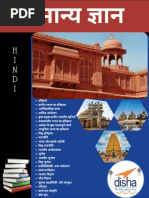 Drishti NCERT General Science Complete Book | PDF