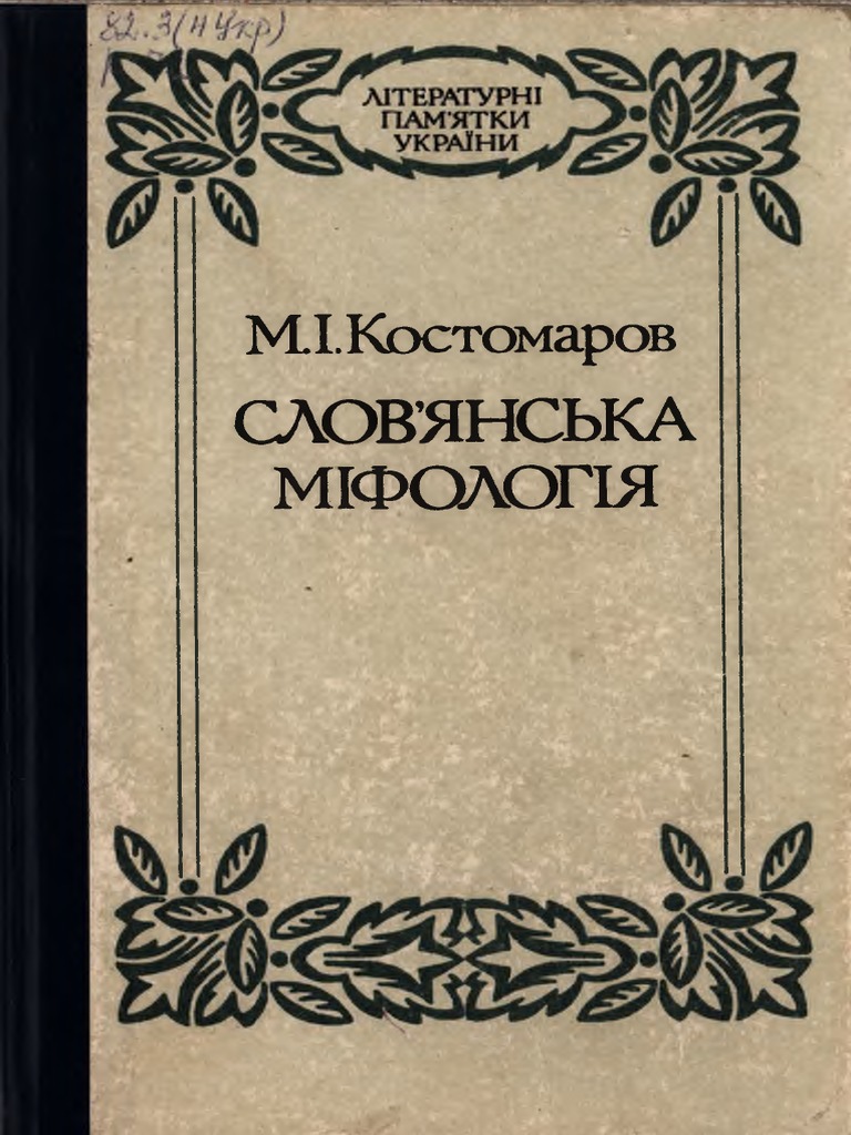 Kostomarov Slovjanska Mitologiya | PDF