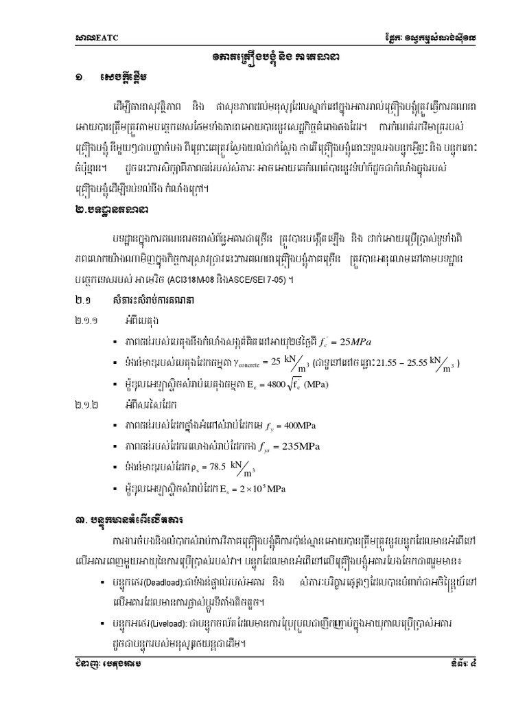 (Structural Analysis & Calculation) - Ok | PDF