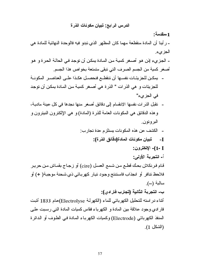 دروس في بنية المادة-école Sup | PDF