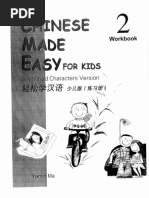 HSK 3 Textbook | PDF
