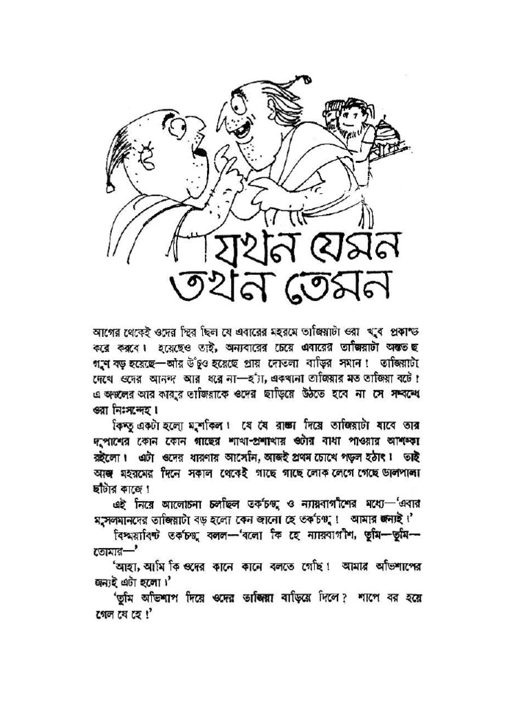 Jokhon Jemon Tokhon Temon | PDF | Law | Religion & Spirituality