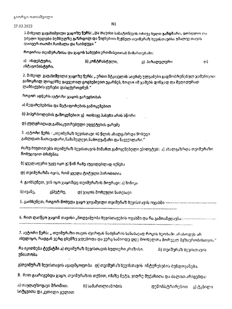 ქართულის ტესტები ეროვნულებისთვის Pdf