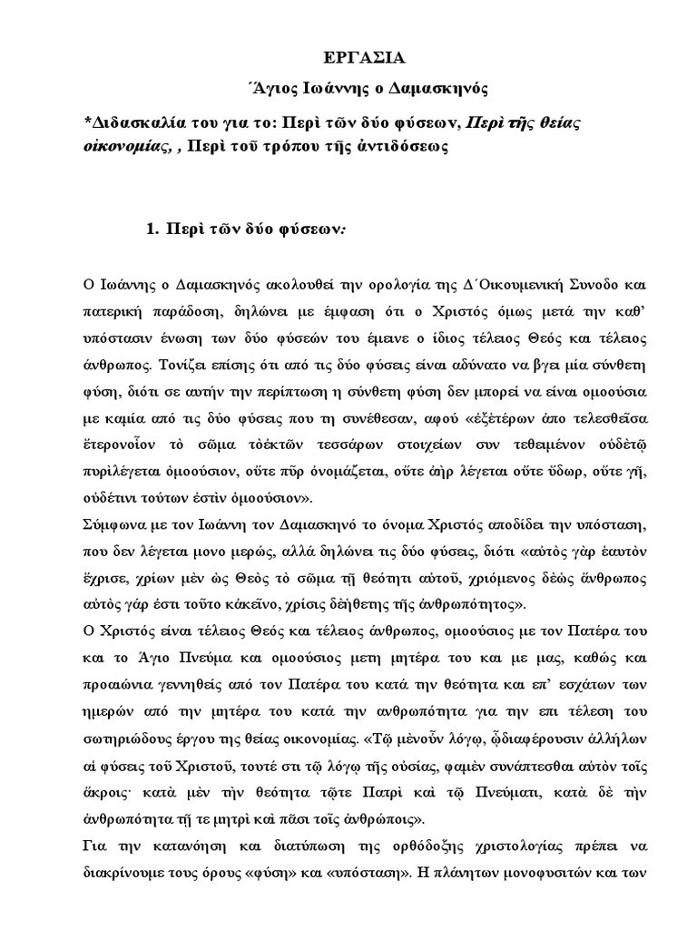 ΕΡΓΑΣΙΑ | PDF