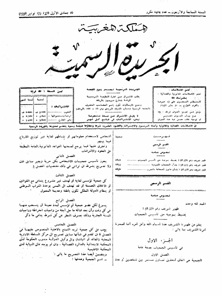 الظهير الشريف رقم 1.58.376 بتاريخ 27 نونبر 1958 | PDF