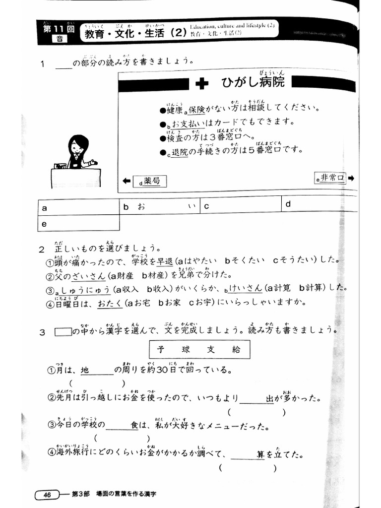 Shin Kanzen Master N3 Kanji | PDF