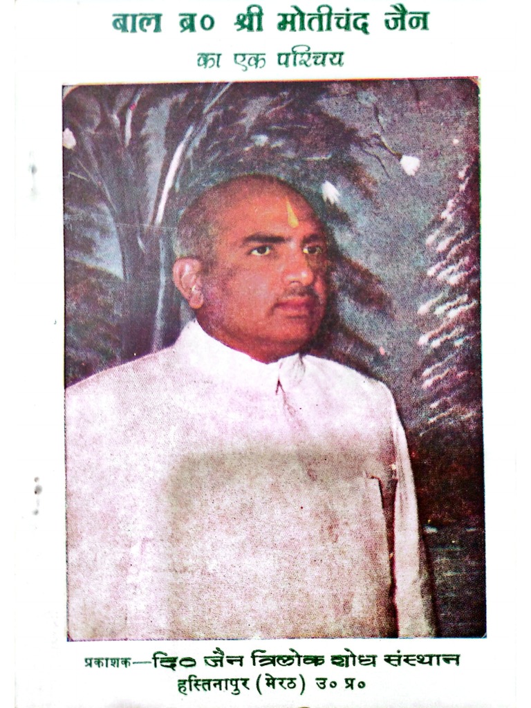 Bal Brahamchari Shri Moti Chandra Jain Ka Ek Parichay (VGM-106) | PDF