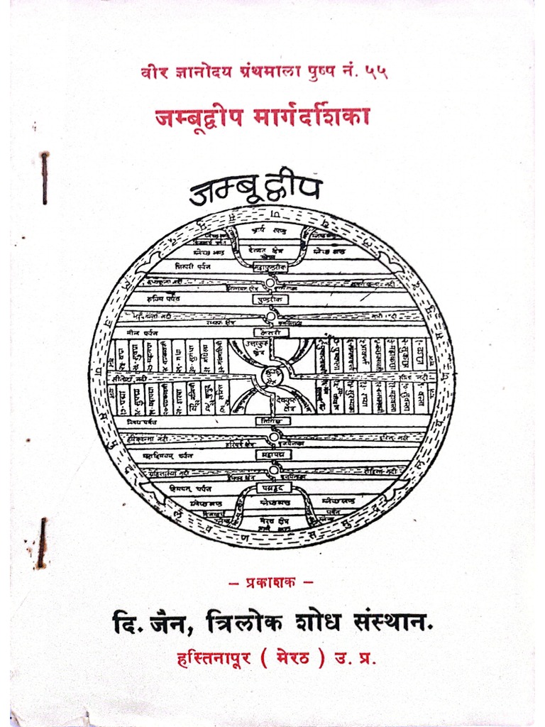 Jambudweep Margdarshika | PDF