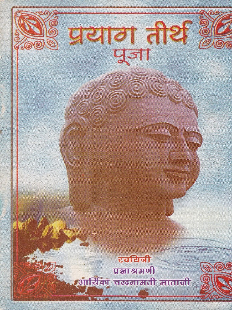 Prayag Tirth Pooja (VGM-204) | PDF