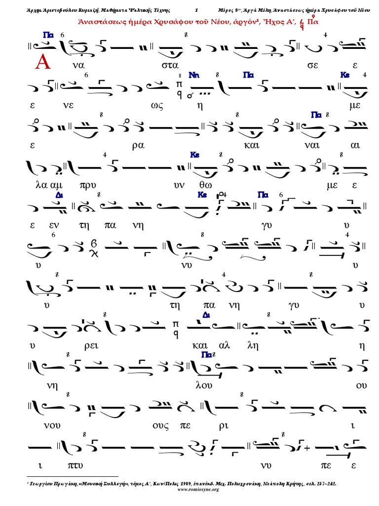 Anastaseos Hmera Xrysafoy Argo | PDF