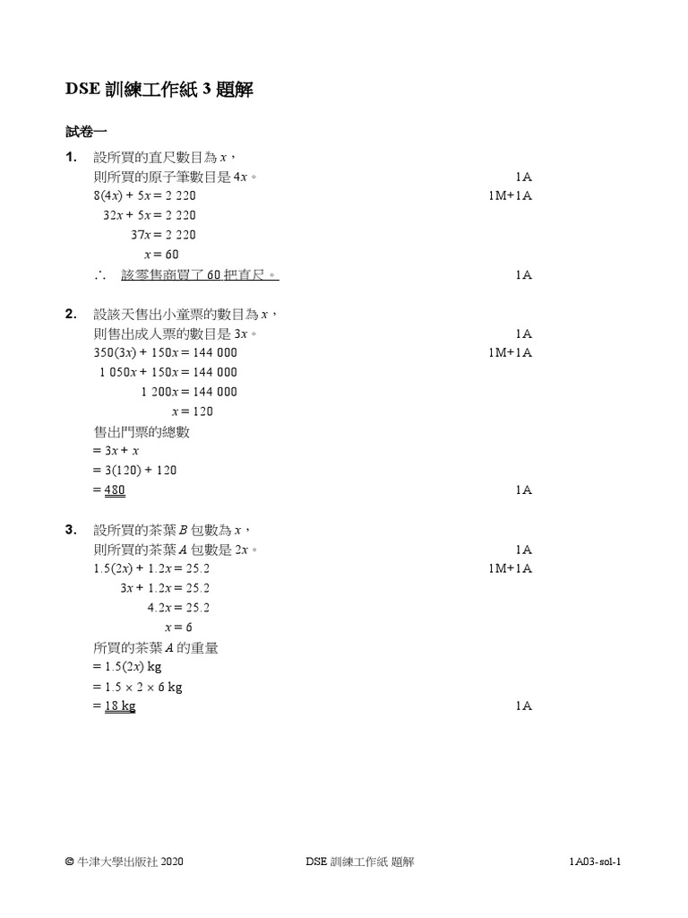 DSE Maths Basic Algebra I C Sol | PDF