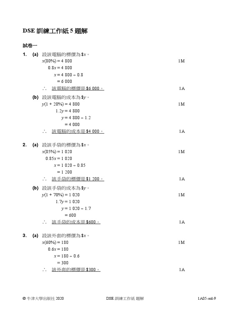 DSE Maths Percentages I C Sol | PDF