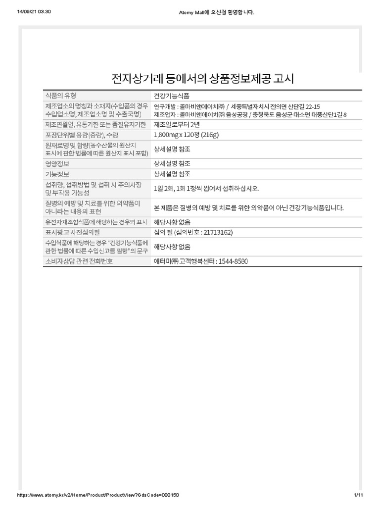 Atomy Chewable Calcium | PDF