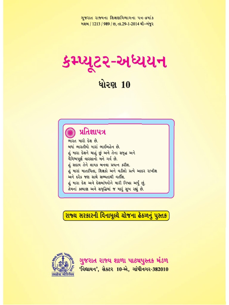 Computer Studies, Standard 10, Gujarati Medium, 2014 | PDF