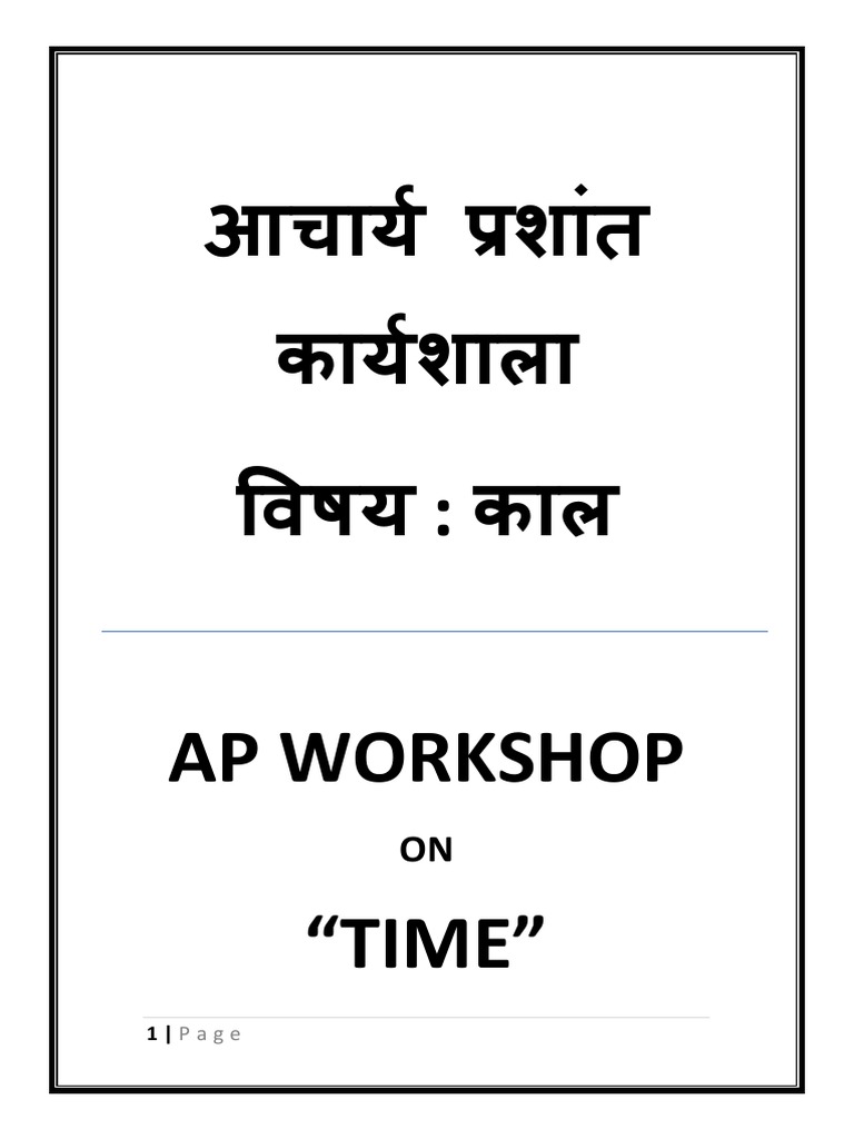 AP Workshop On Time | PDF