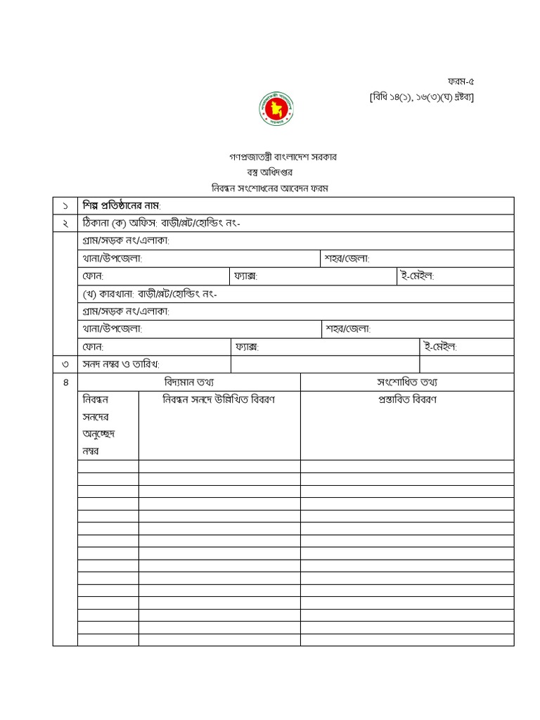 Form 5 | PDF