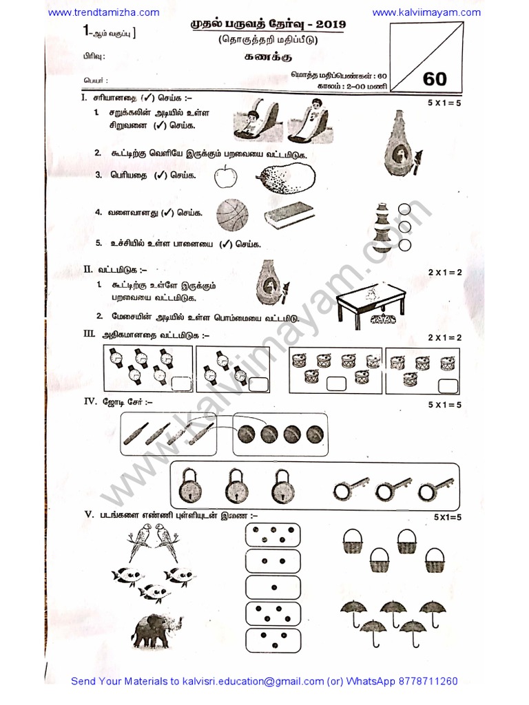 Tamil Medium Maths Question Papers | PDF