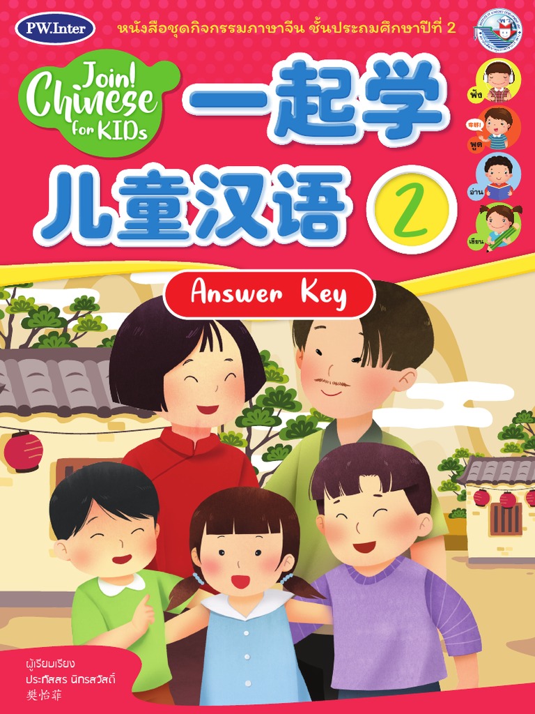 Join! Chinese For KIDs 2 - Answer Key | PDF