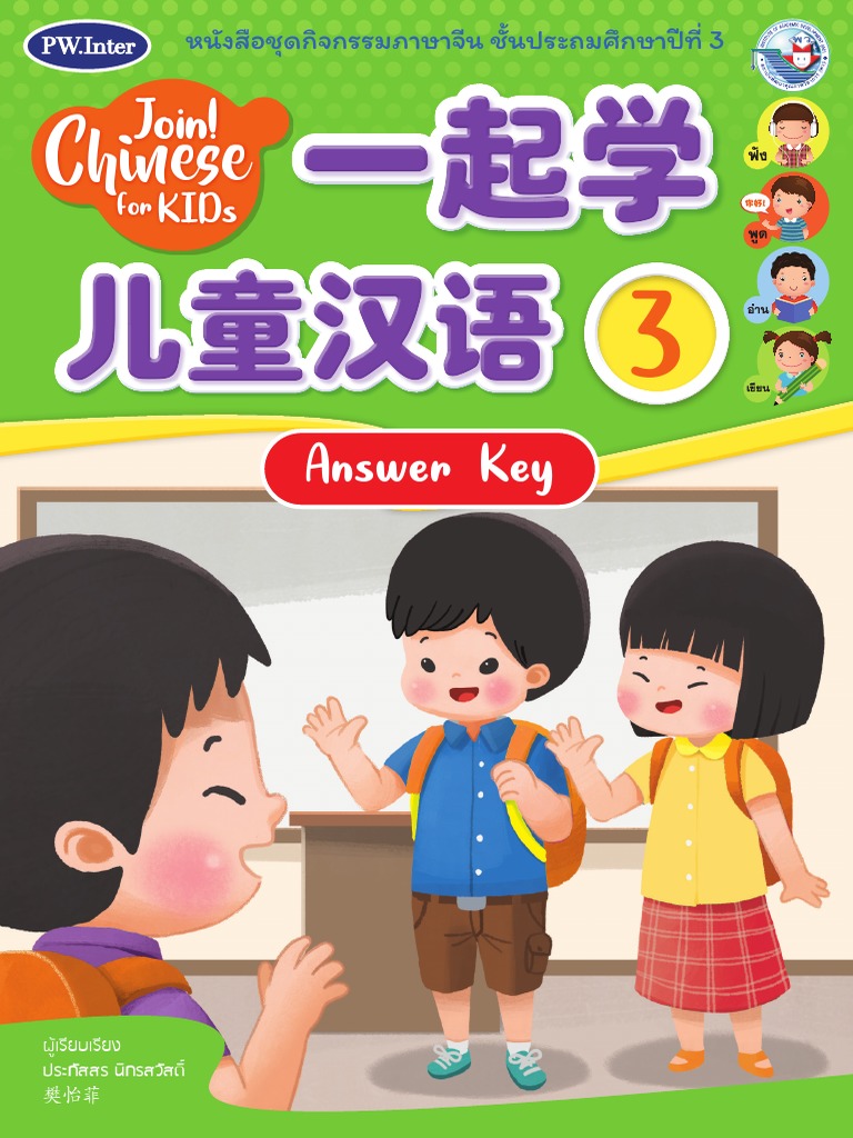 Join! Chinese For KIDs 3 - Answer Key | PDF
