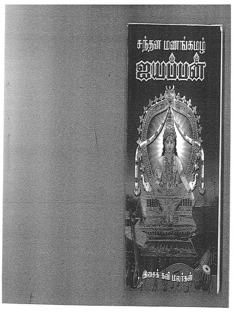 Ayyappan Book-01 | PDF