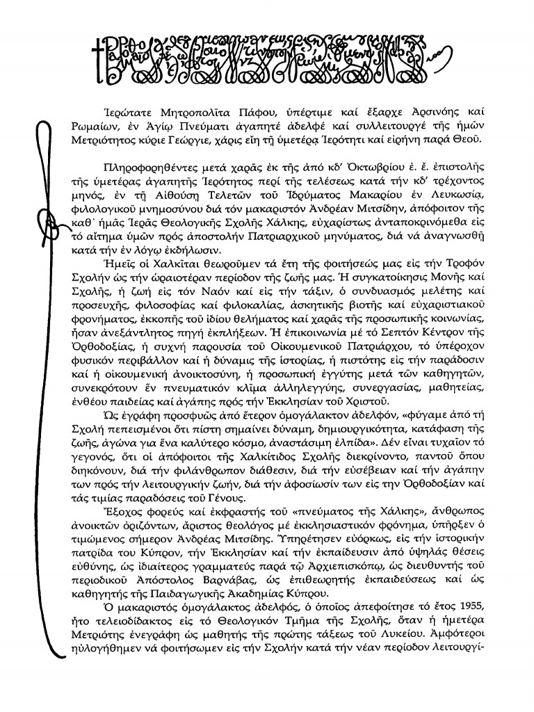 Άριστος θεολόγος με εκκλησιαστικό φρόνημα | PDF