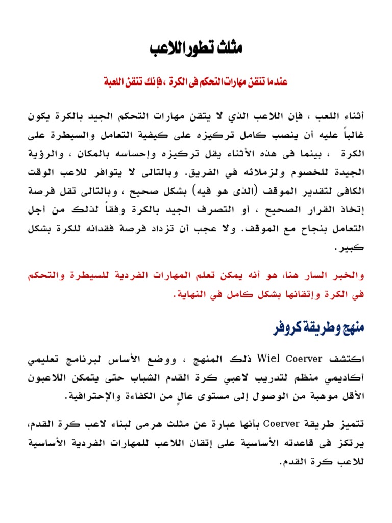 01 - Pyramid of Player Development | PDF