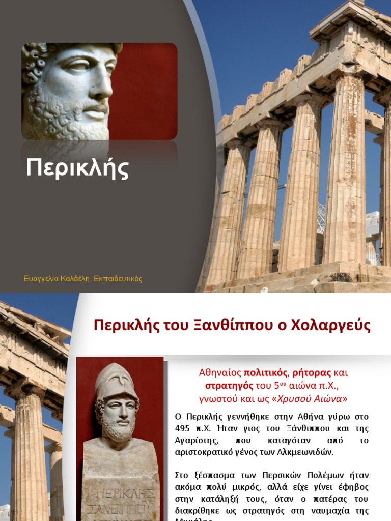Periklis Dimokratiko Politevma | PDF