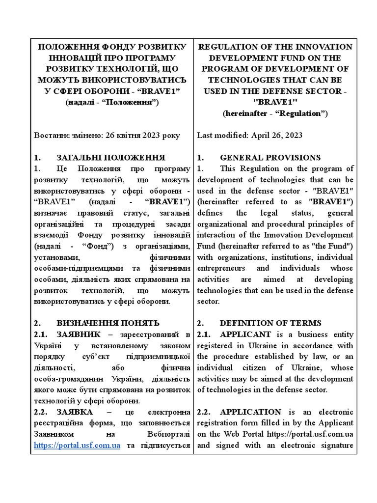 Положення про BRAVE1 | PDF