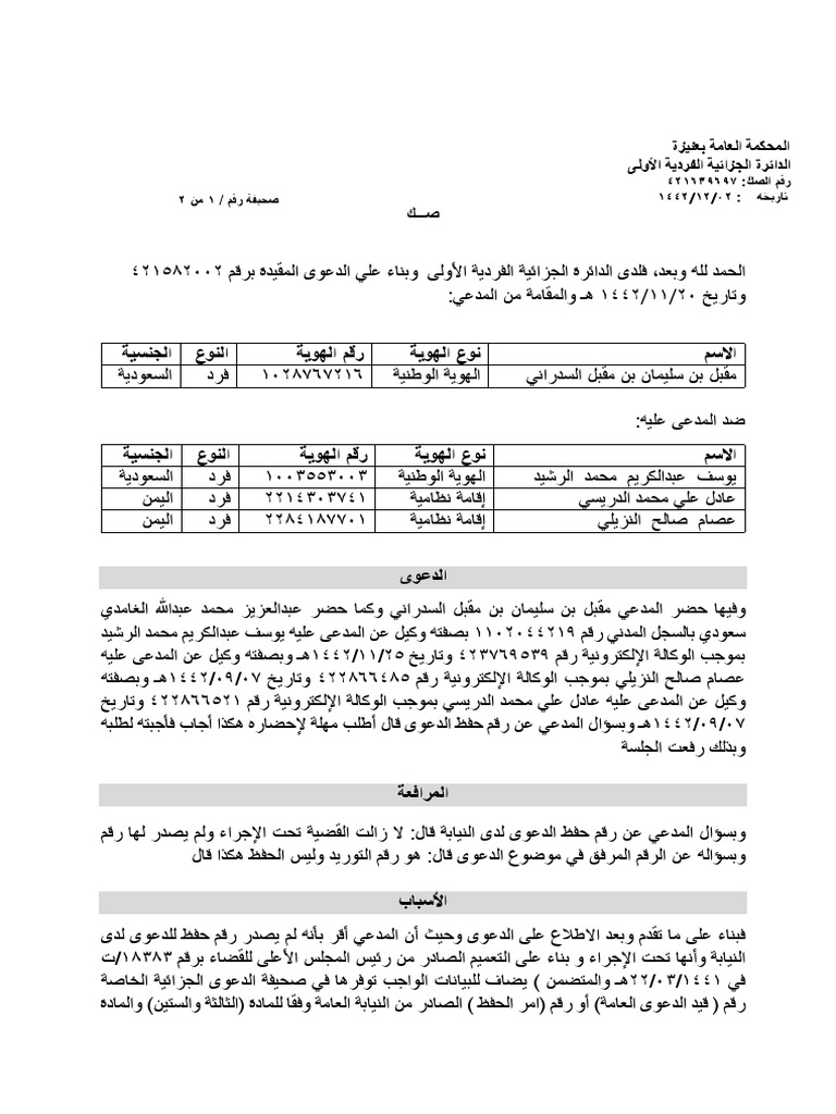 Case Code 421582002 | PDF