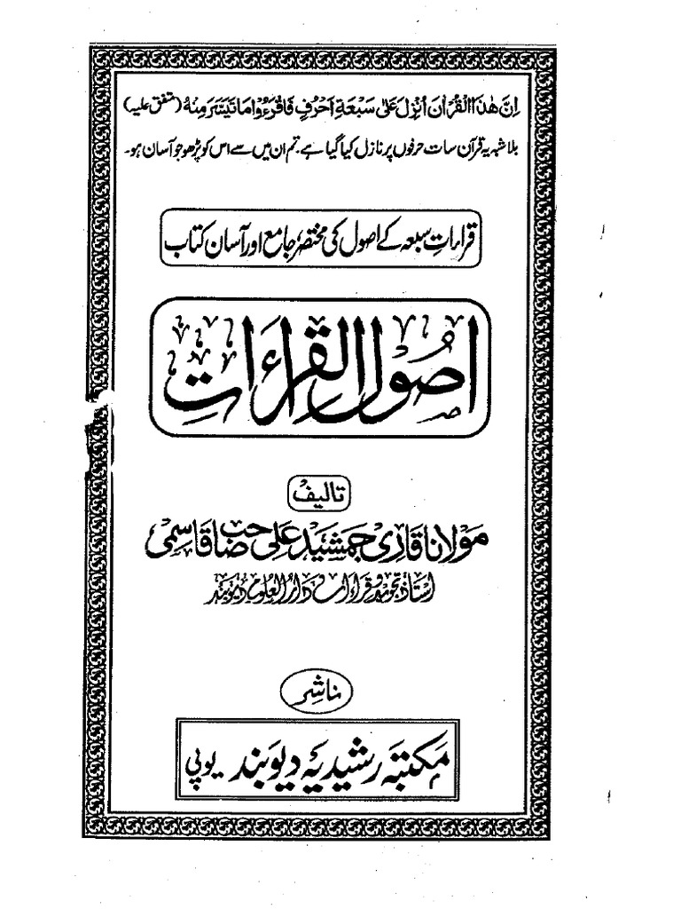 Usool Ul Qiraat | PDF