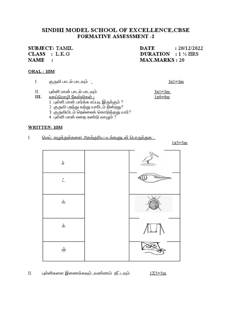 Fa2 LKG Tamil QP | PDF