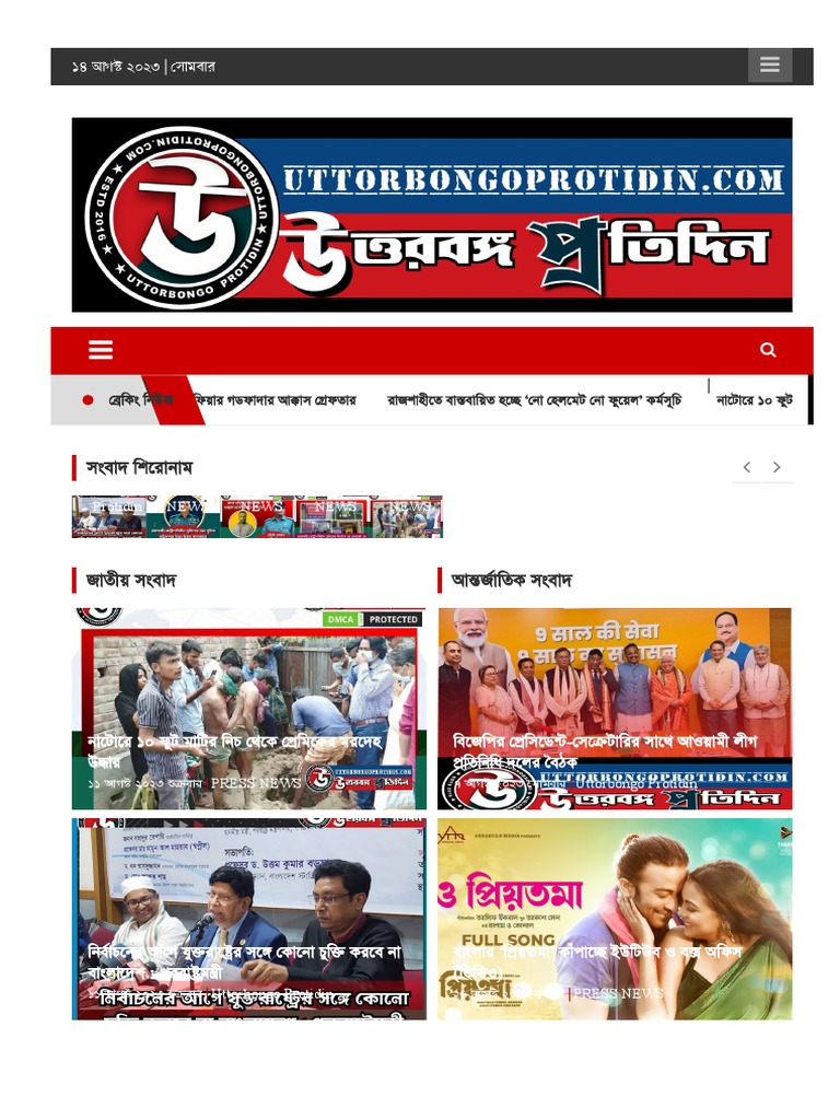 Uttorbongo Protidin Press News Press News Press News Press News | PDF
