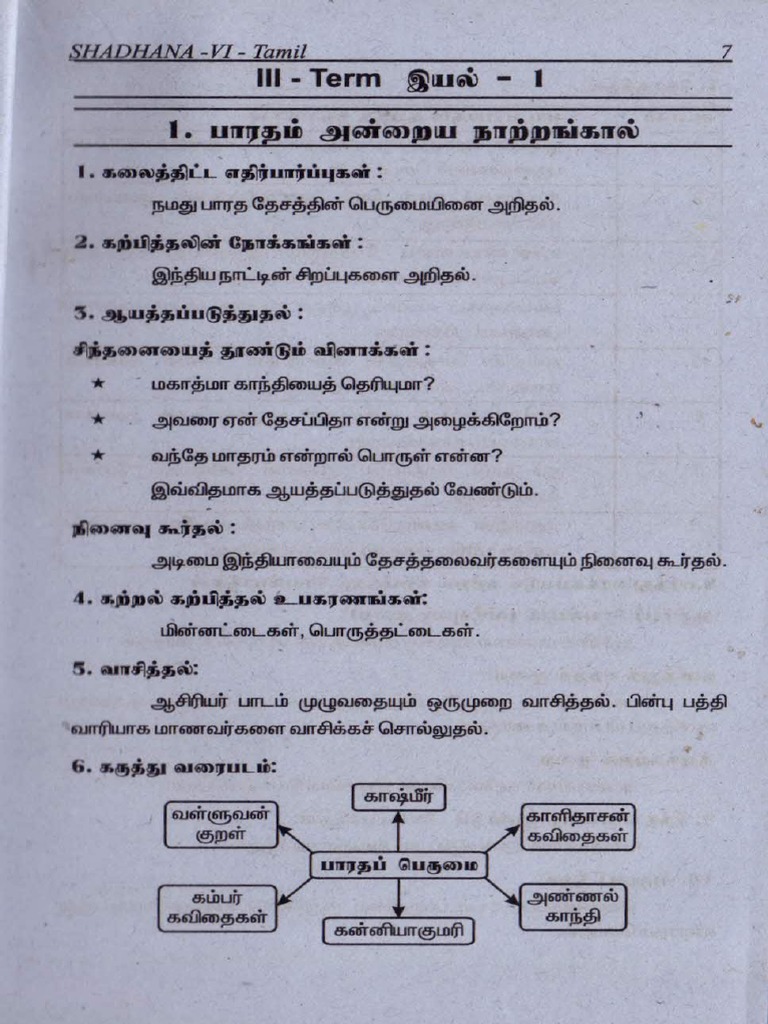 6TH Tamil Medium Jan 1ST Week PDF