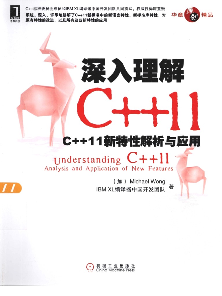 深入理解c 11：c 11新特性解析与应用 Pdf