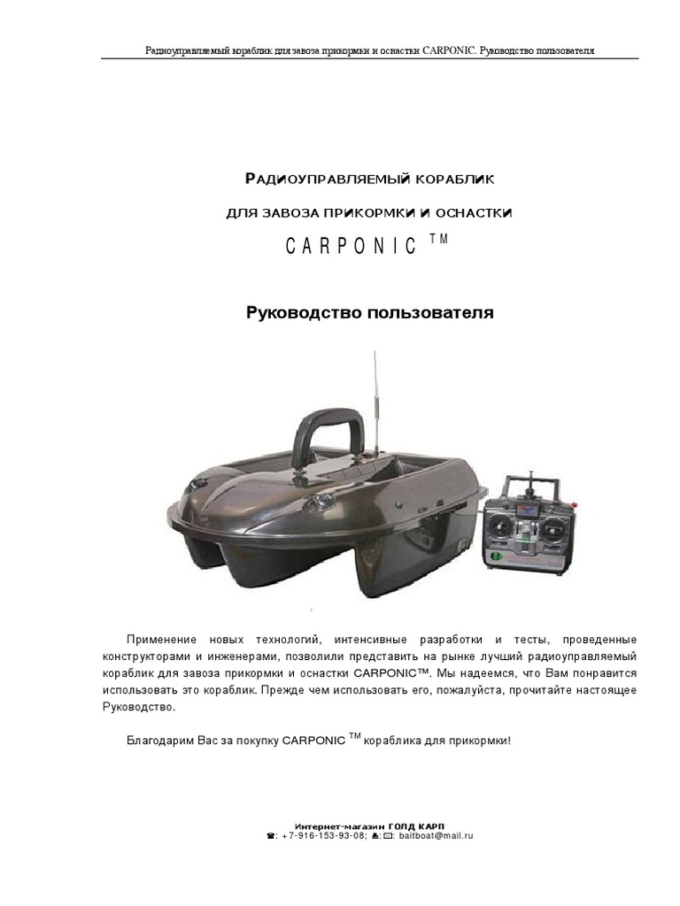 CARPONIC - Manual Rus | PDF