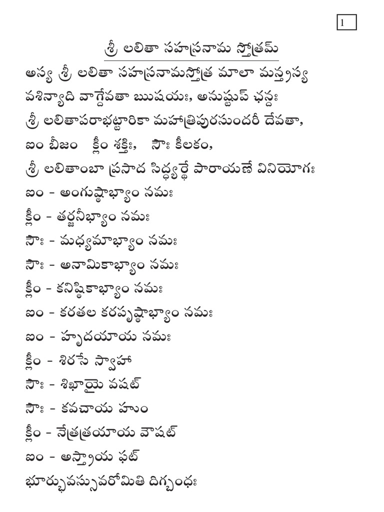 SRI LALITHA SAHASRANAMA STOTRAM MEANING IN TELUGU PDF Technical ...