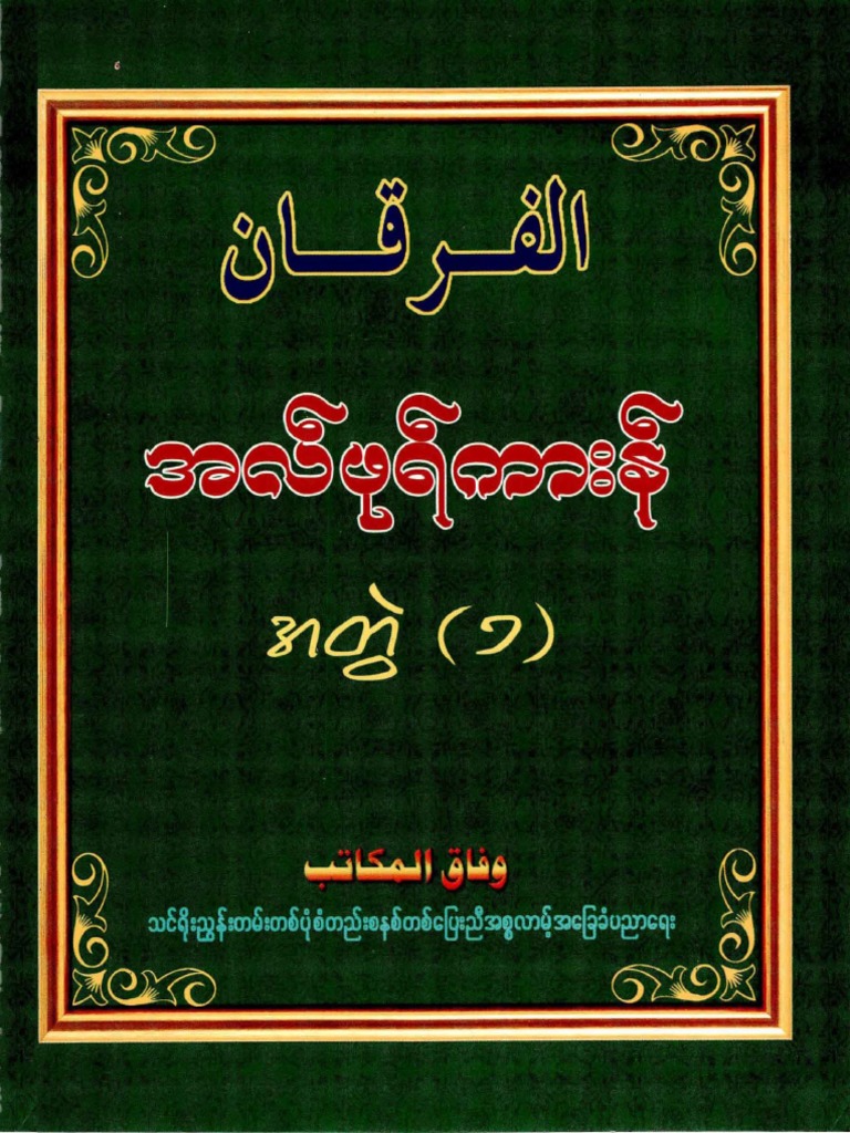 Al Furkan 1 | PDF