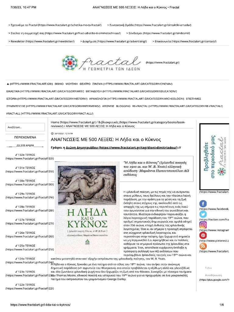 Η Λήδα και ο Κύκνος (Διώνη Δημητριάδου) | PDF