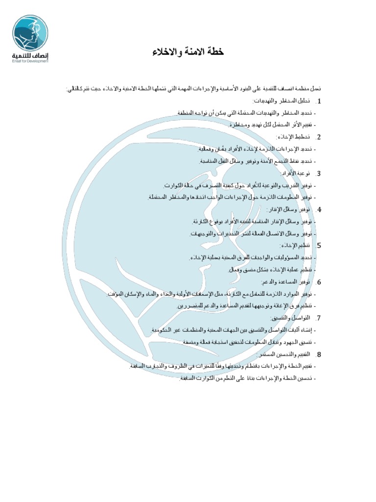 الخطة الامنية واجراءات الاخلاء | PDF