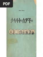 ሰመመን | PDF