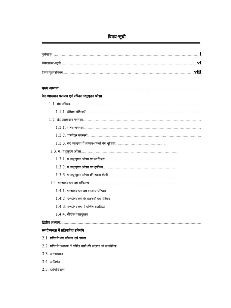 विषय सूची | PDF